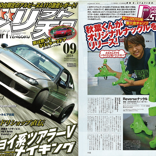 REVERSE KNUCKLE BASIC for SILVIA 5H – DoriJunkie